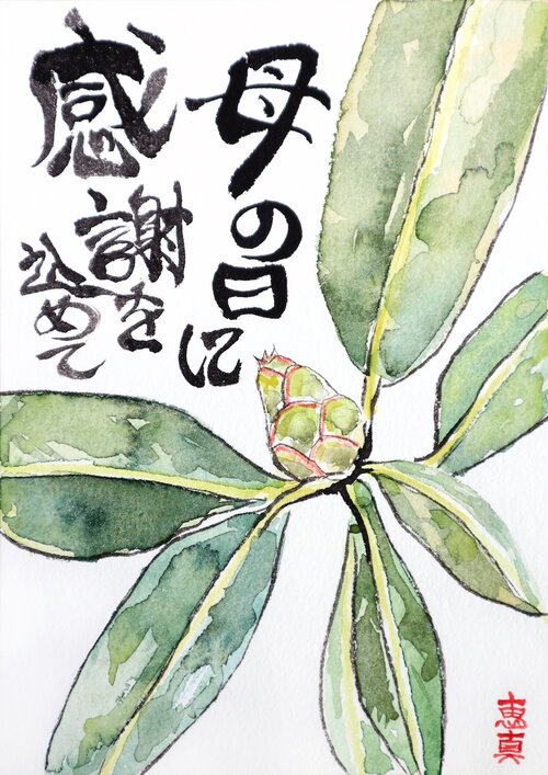 Etegami: The Art of Japanese Postcard Painting - Dharma Realm Buddhist ...